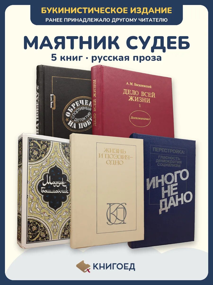 Корецкий Данил Аркадьевич и др. — комплект 5 книг (классическая проза, букинистика)