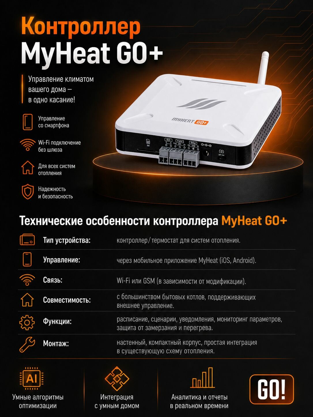 MyHeat Контроллер GO+ — фото 1