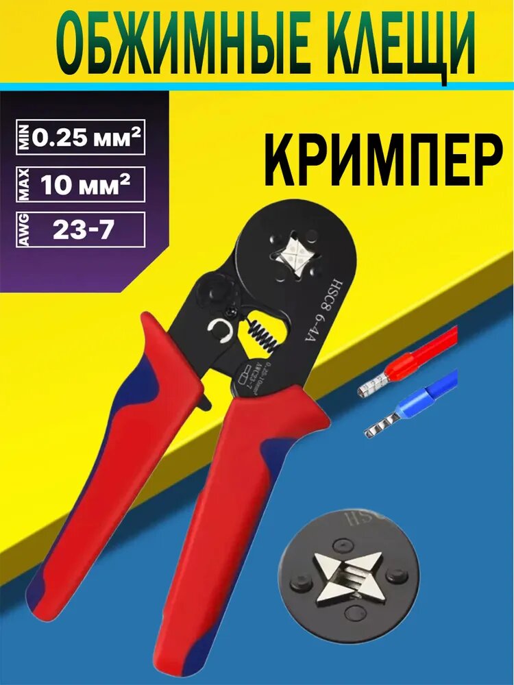Пресс-клещи обжимные