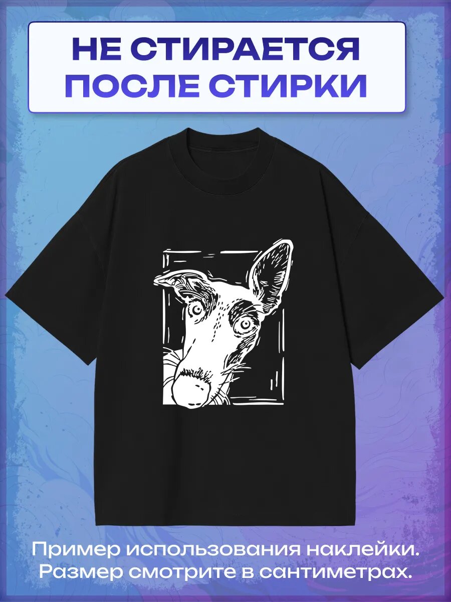 Термонаклейка собака — фото 1