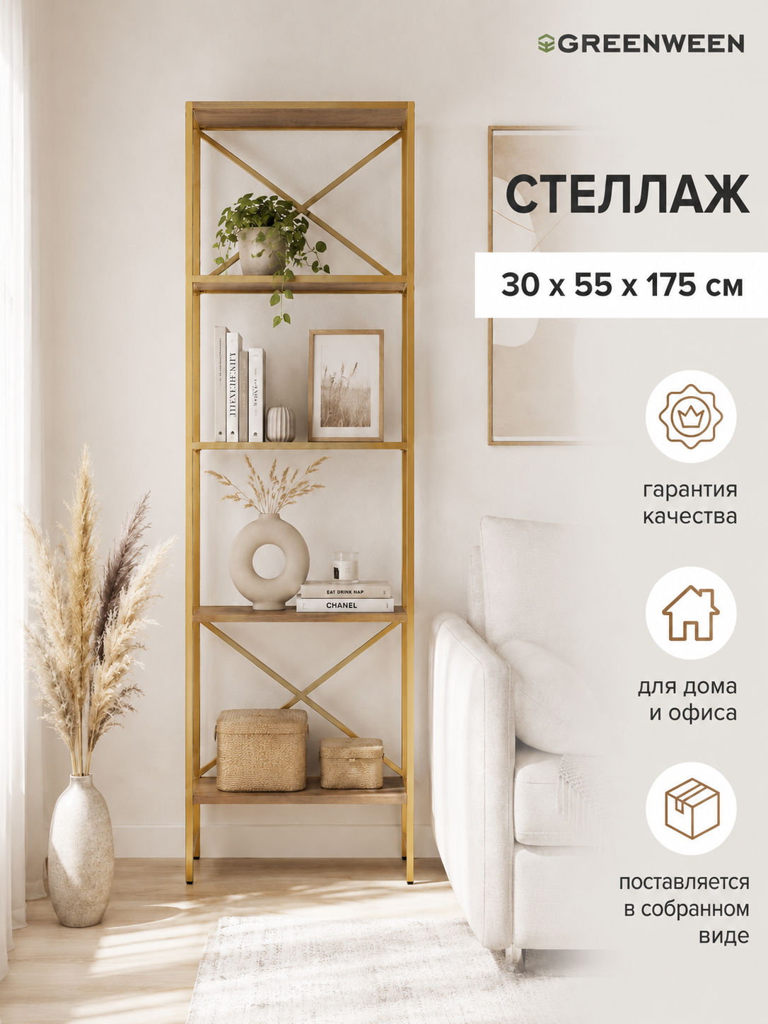 Стеллаж лофт интерьерный для книг напольный KARIN, золотой, лмдф Робиния, 1750x550x300