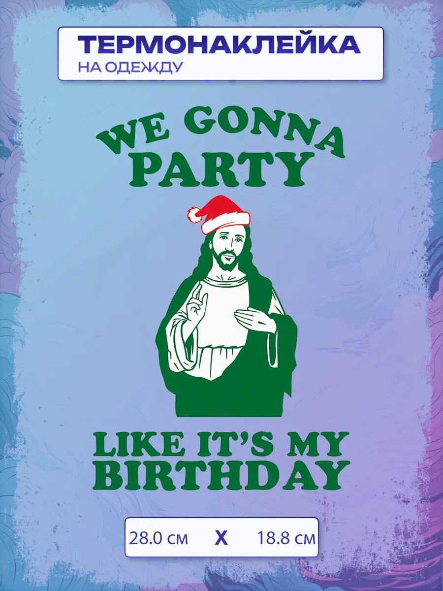 Термонаклейка like it's my birthday