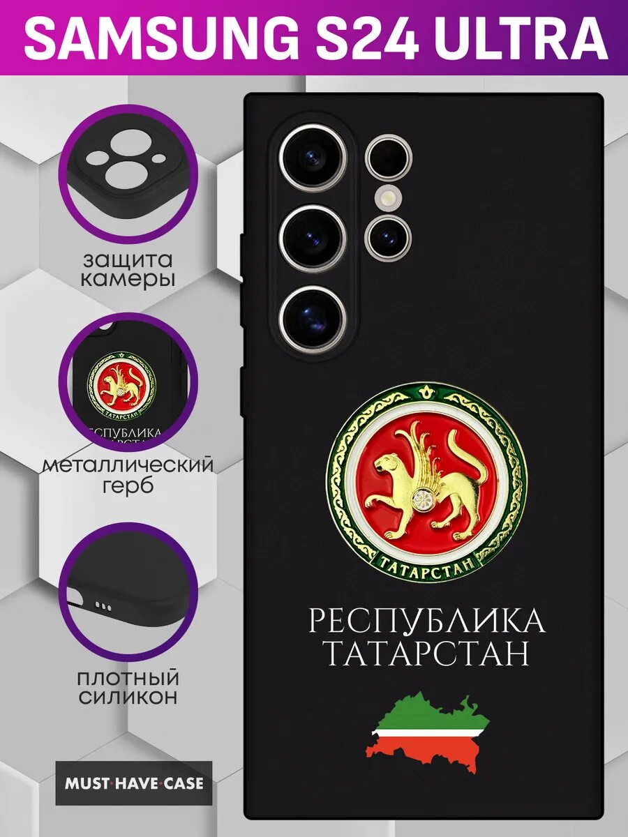 Чехол на Samsung S24 Ultra с гербом республики Татарстан
