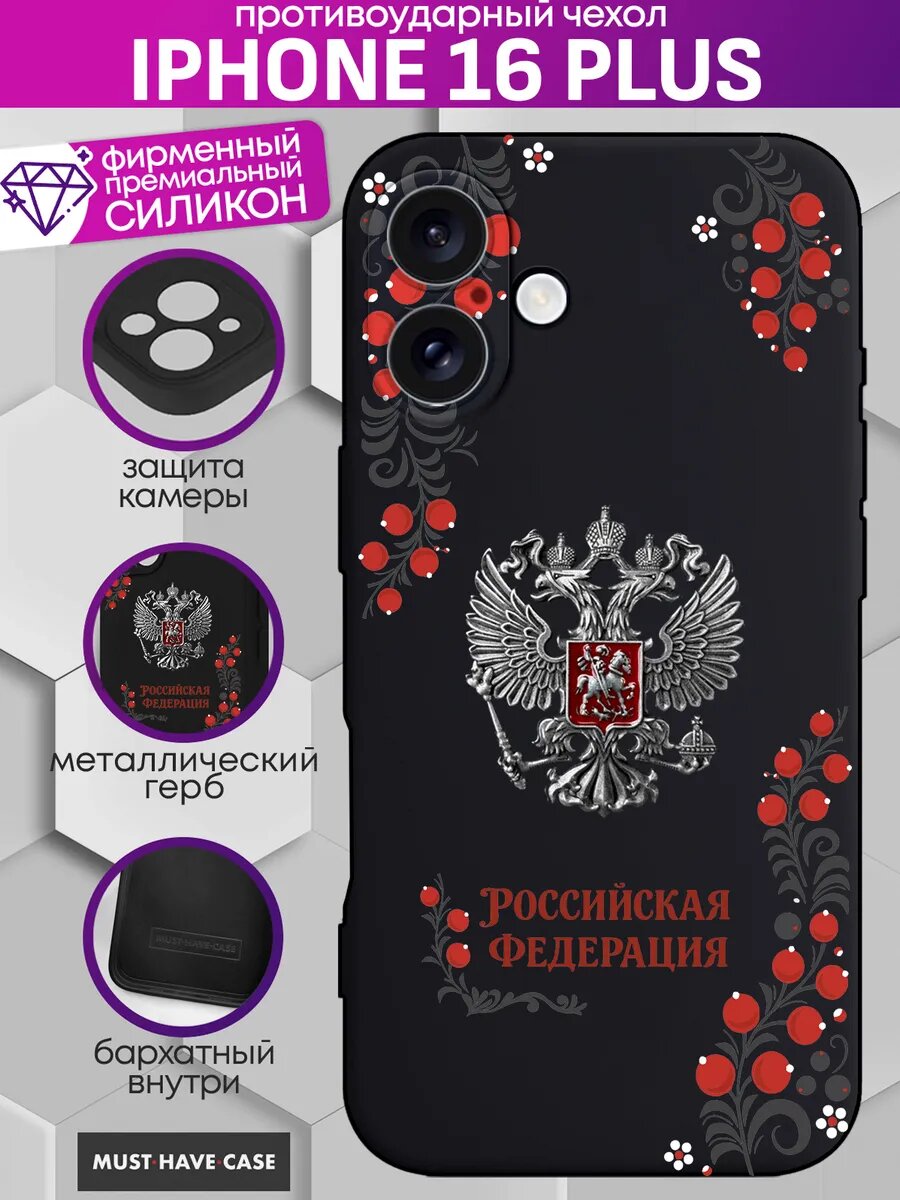 Чехол на iPhone 16 Plus с металлическим гербом России