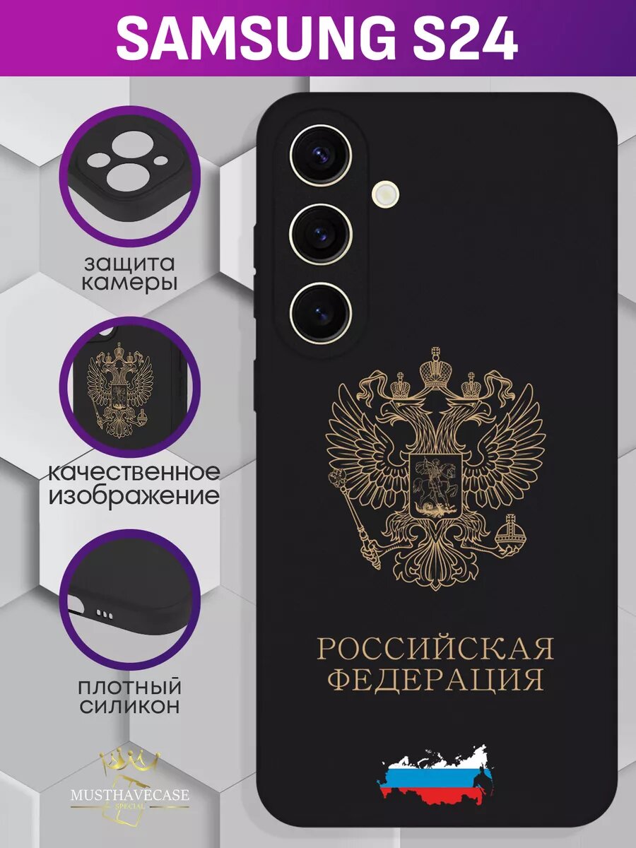 Чехол на Samsung S24 с принтом