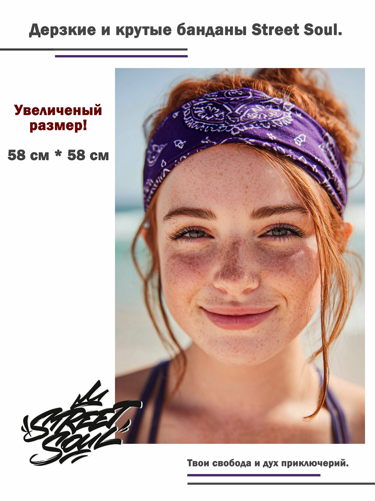 Бандана Street Soul Базовая коллекция для мужчин и женщин