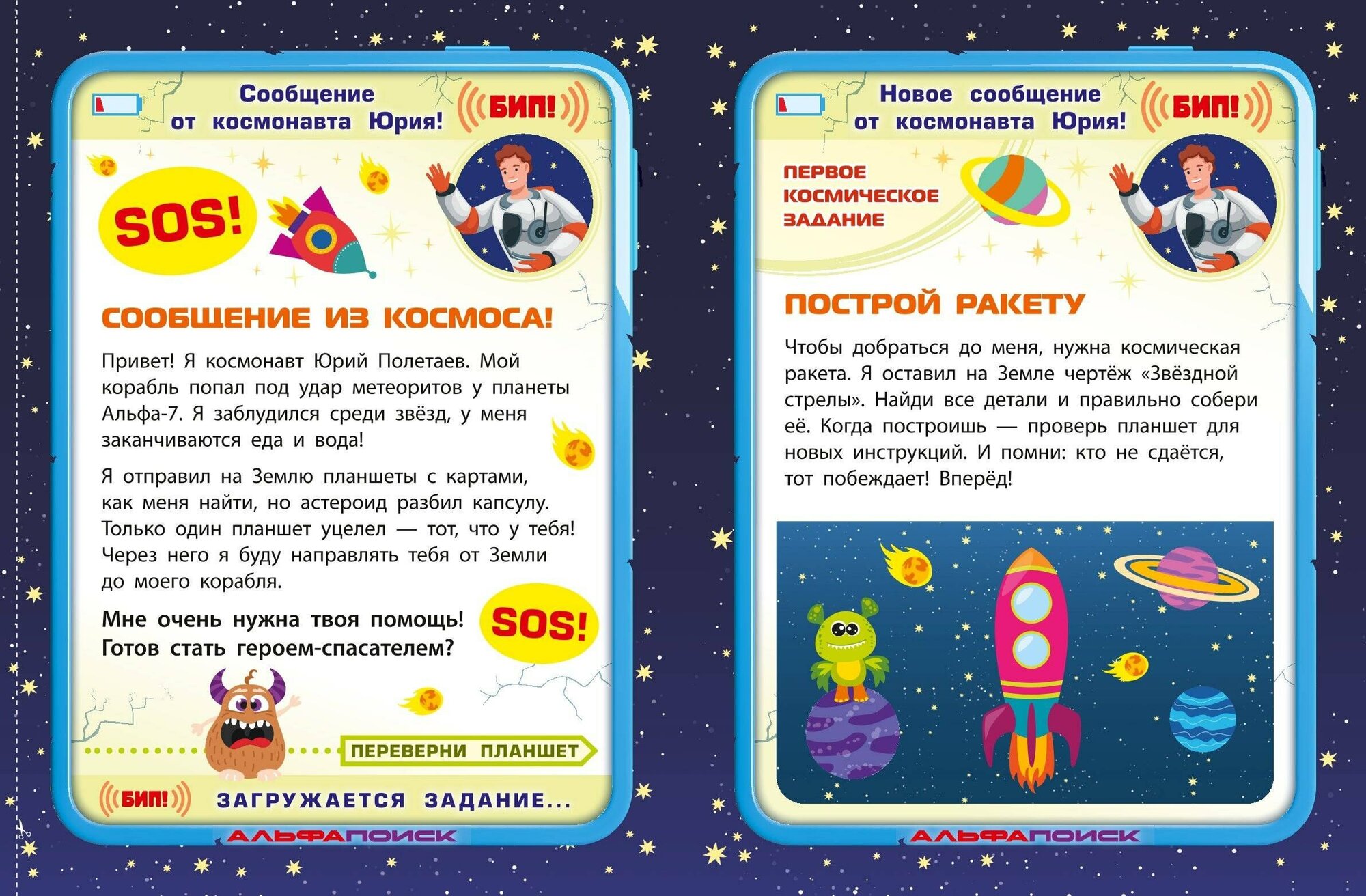 Спаси космонавта! — фото 1