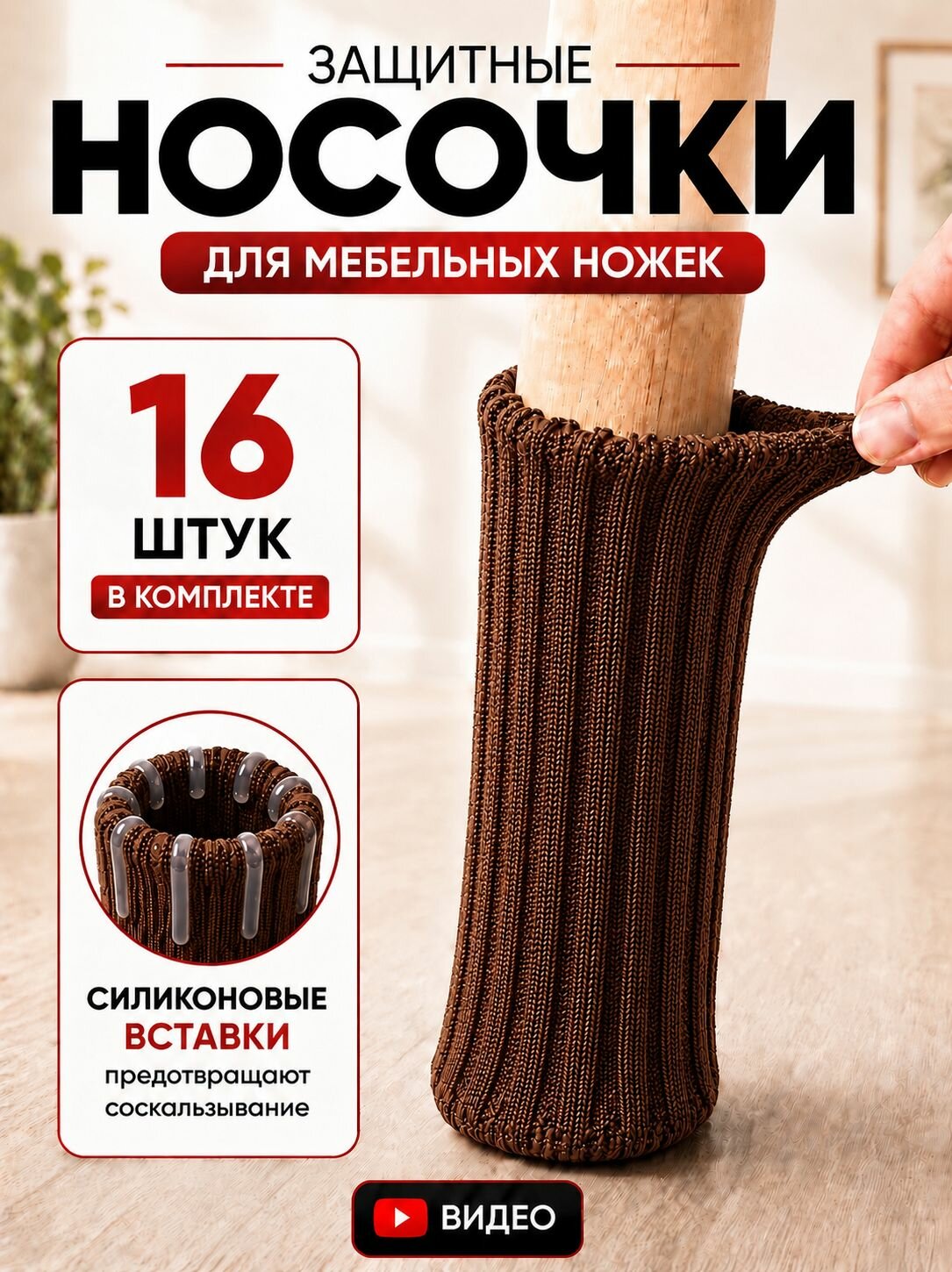 Носочки накладки на ножки стула или стола, для передвижения мебели, защитные войлочные чехлы протекторы предотвращают царапины/ мебельная фурнитура