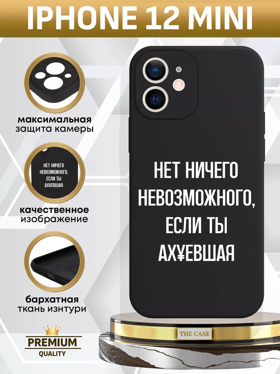 Чехол на iPhone 12 Mini с принтом