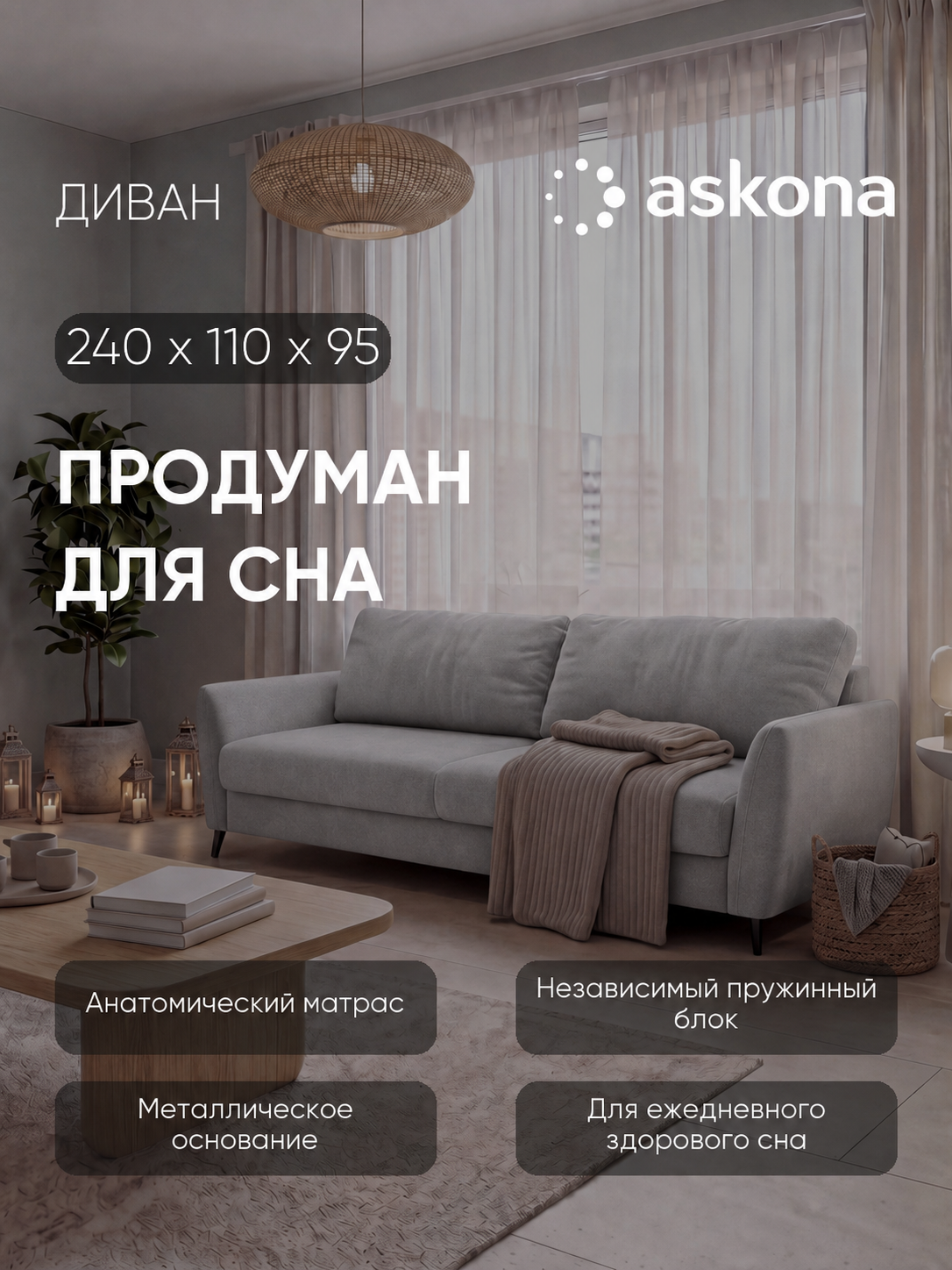 Диван кровать Askona / Аскона Лагуна-Тк. Sky Velvet 08, 240×110×95 см