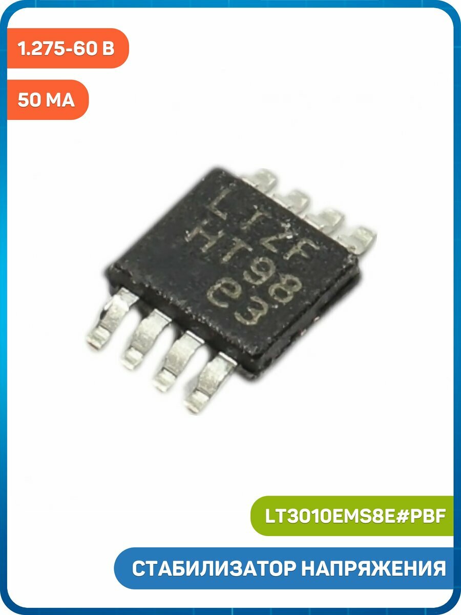 Стабилизатор напряжения AD 1.275-60 В/50 мА (LT3010EMS8E#PBF (MSOP-8)/LTZF)