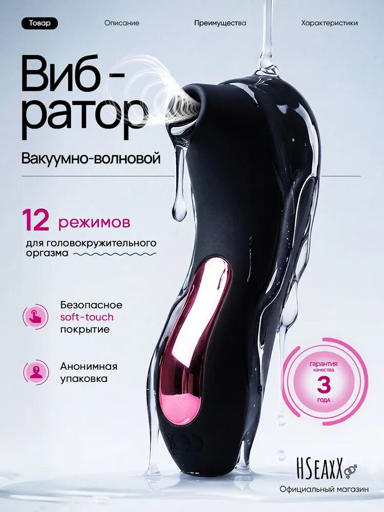 Вакуумный клиторальный вибратор HSeaXx "Пингвин", силикон, IPX7, 7 режимов