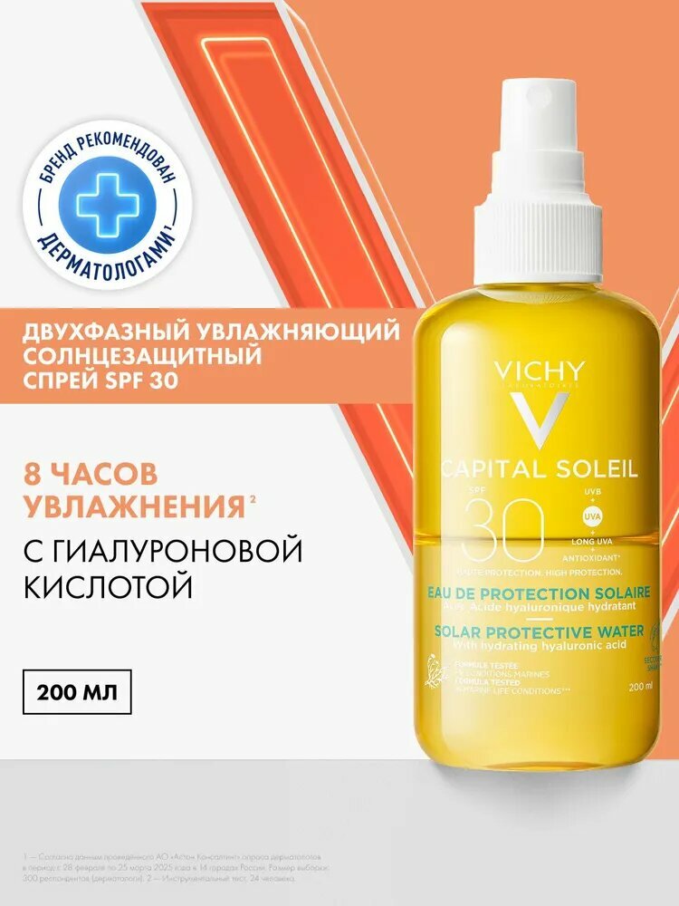 Vichy Capital Ideal Soleil Солнцезащитный спрей для тела двухфазный увлажняющий, с витамином Е и термальной водой, защита от солнца SPF 30, 200 мл