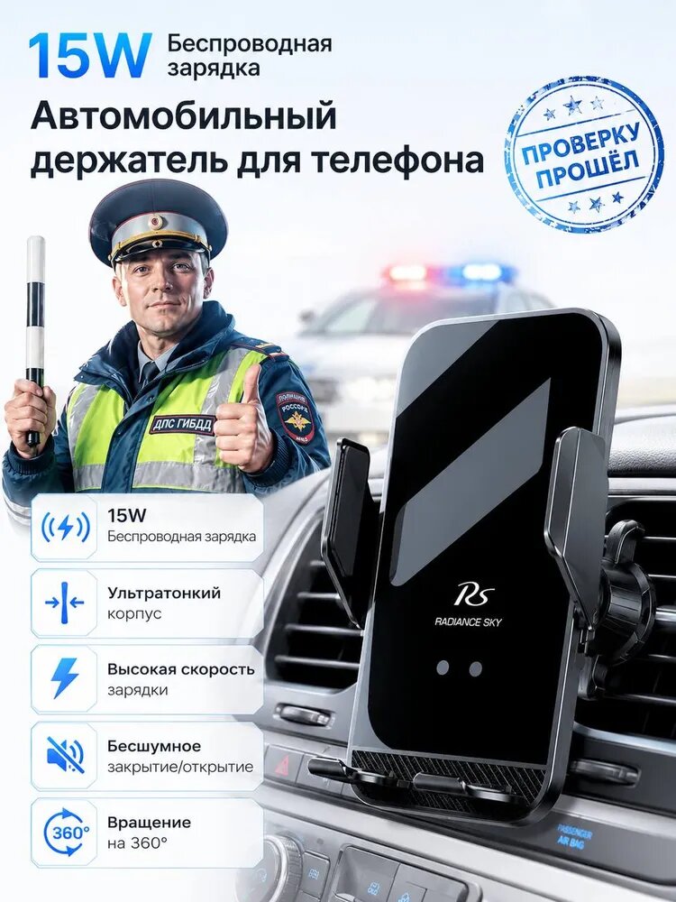 Автомобильный держатель с беспроводной зарядкой для телефона. Зарядное устройство RADIANCE SKY на воздуховод.