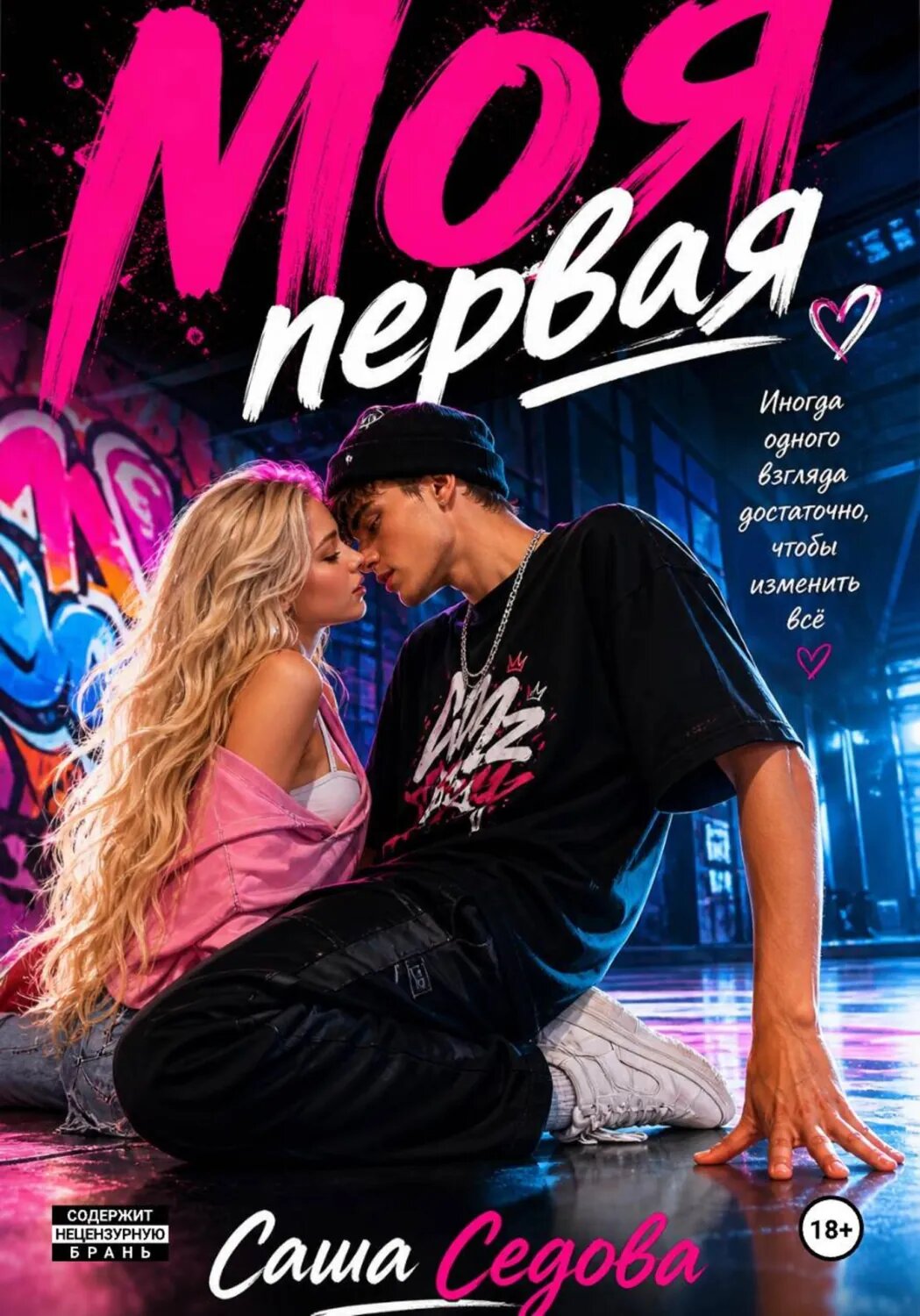 Моя первая [Цифровая книга]