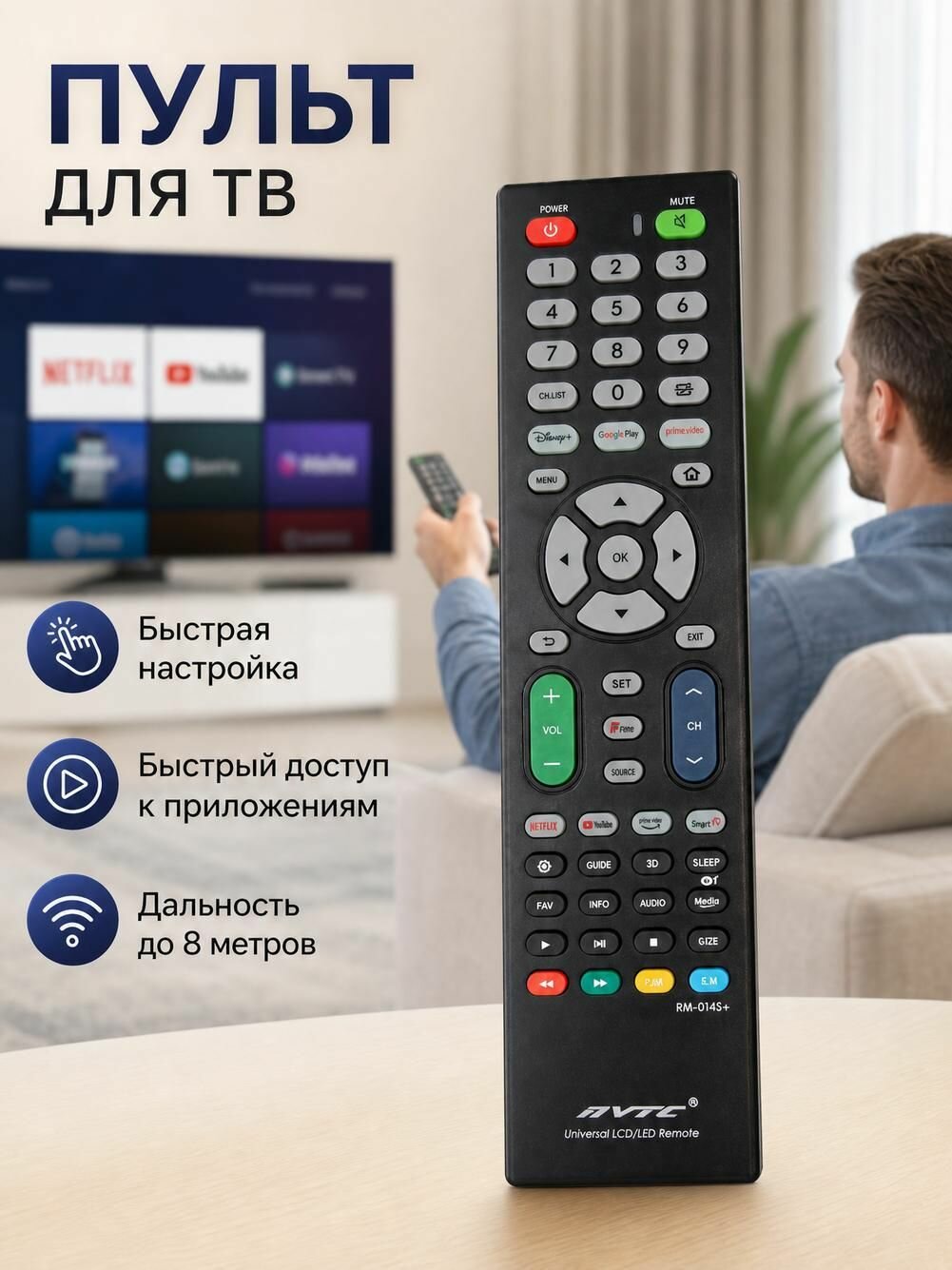 AVTC Пульт для телевизора RM-014S+, универсальный, черный.
