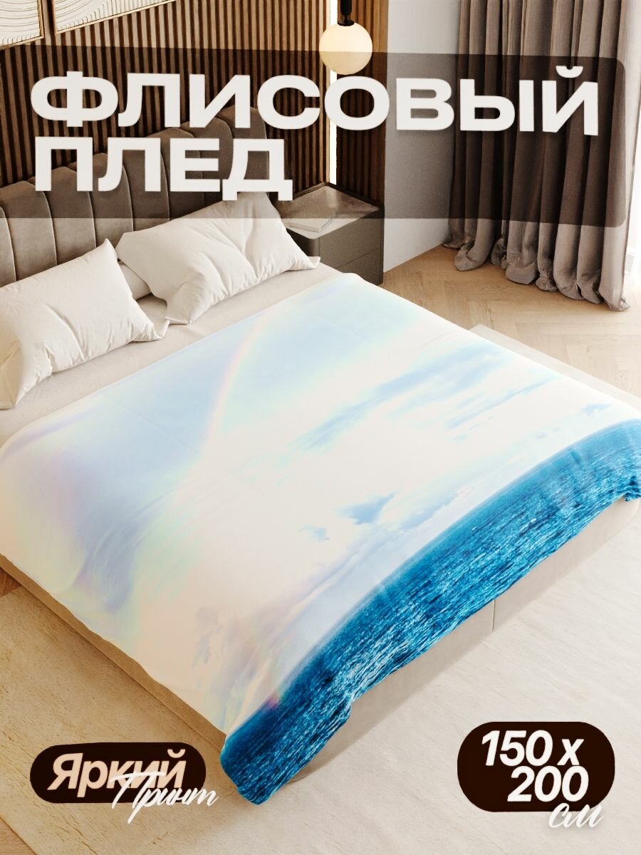 Плед флисовый 150х200 см мягкий теплый покрывало для дома