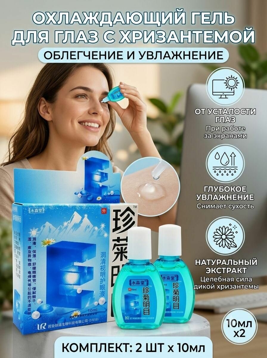 Увлажняющий раствор для ухода, 10 мл, успокаивает глаза и придает им сияние