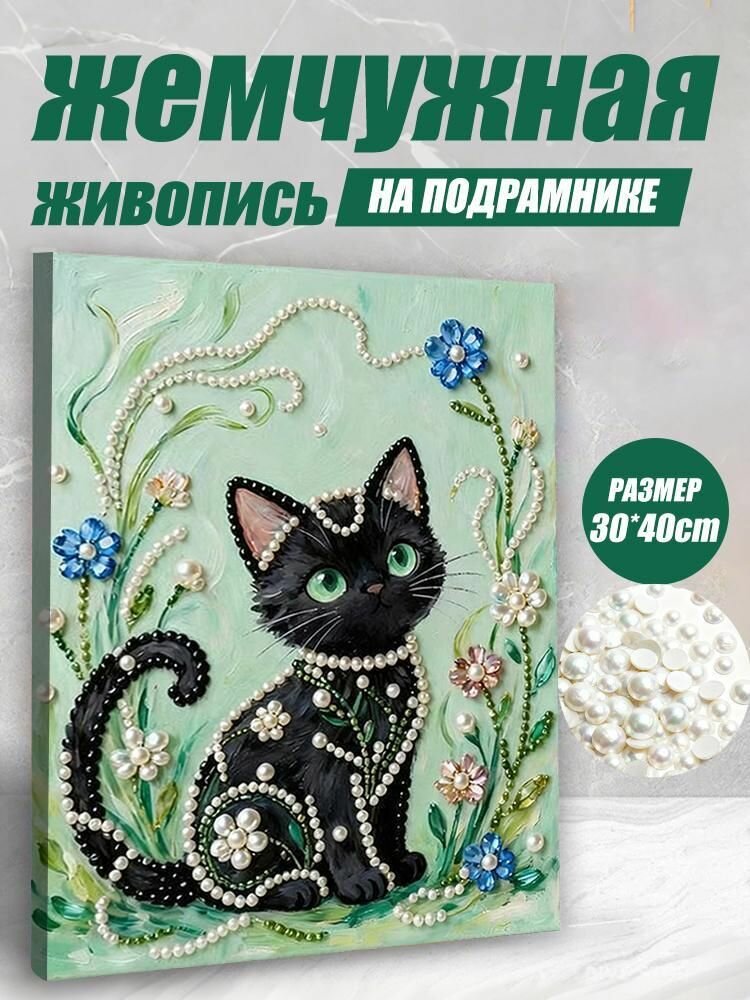 Пакет материалов для покраски цветным жемчугом
