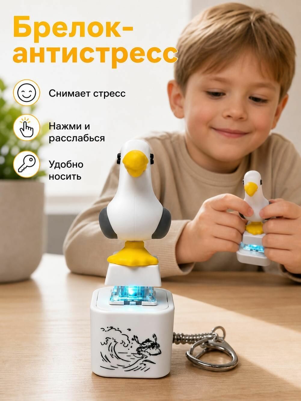 Брелок антистресс чайка с голосом , перезаряжаемый кликер