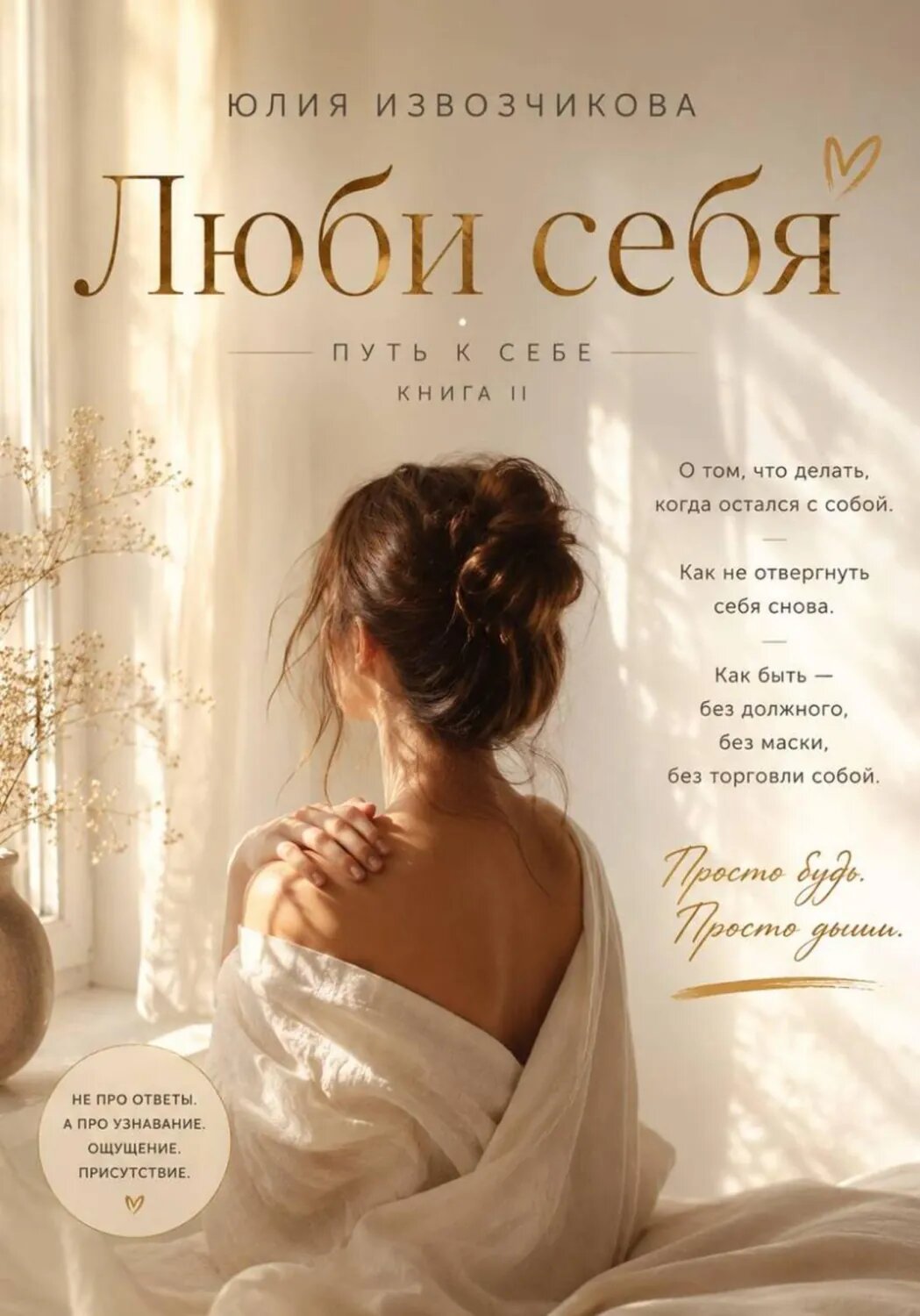 Люби себя [Цифровая книга]
