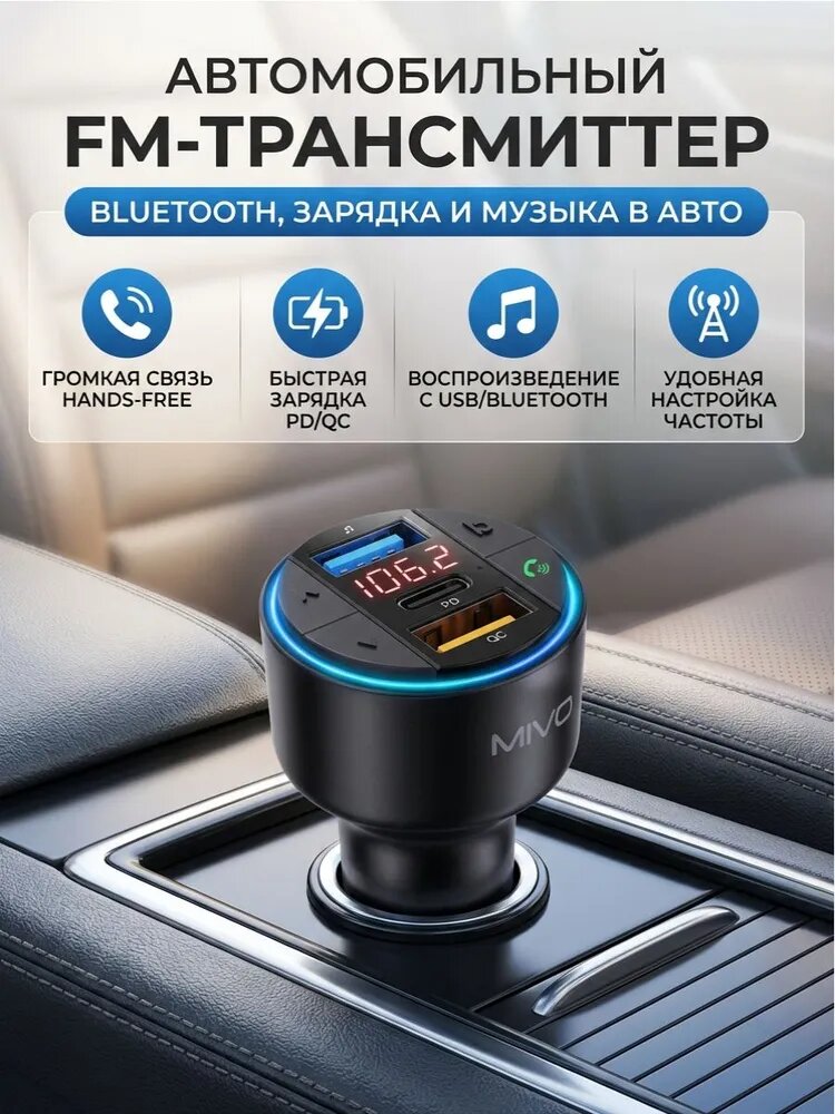 Автомобильный FM-трансмиттер Bluetooth 5.3 Mivo MF-08 / QC 3.0 48W