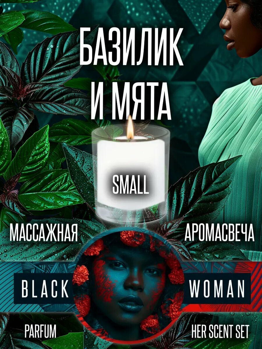 Свеча массажная базилик мята