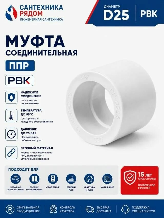 Муфта ПП D25 РВК 5 штук