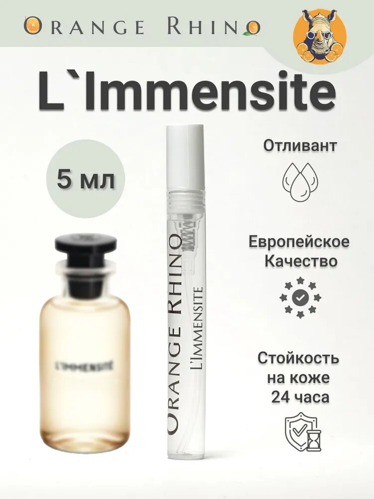Духи L'Immensite 5 мл