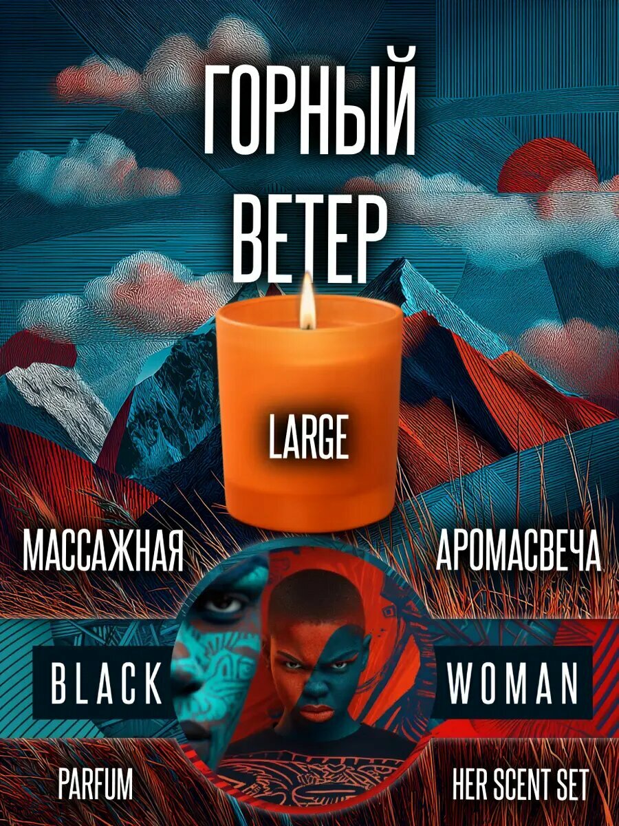Свеча для тела увлажняющая горный ветер мягкий уход