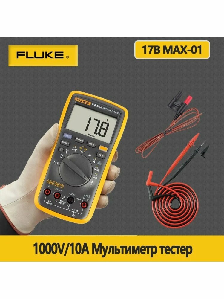 Цифровой мультиметр Fluke 17B MAX-01
