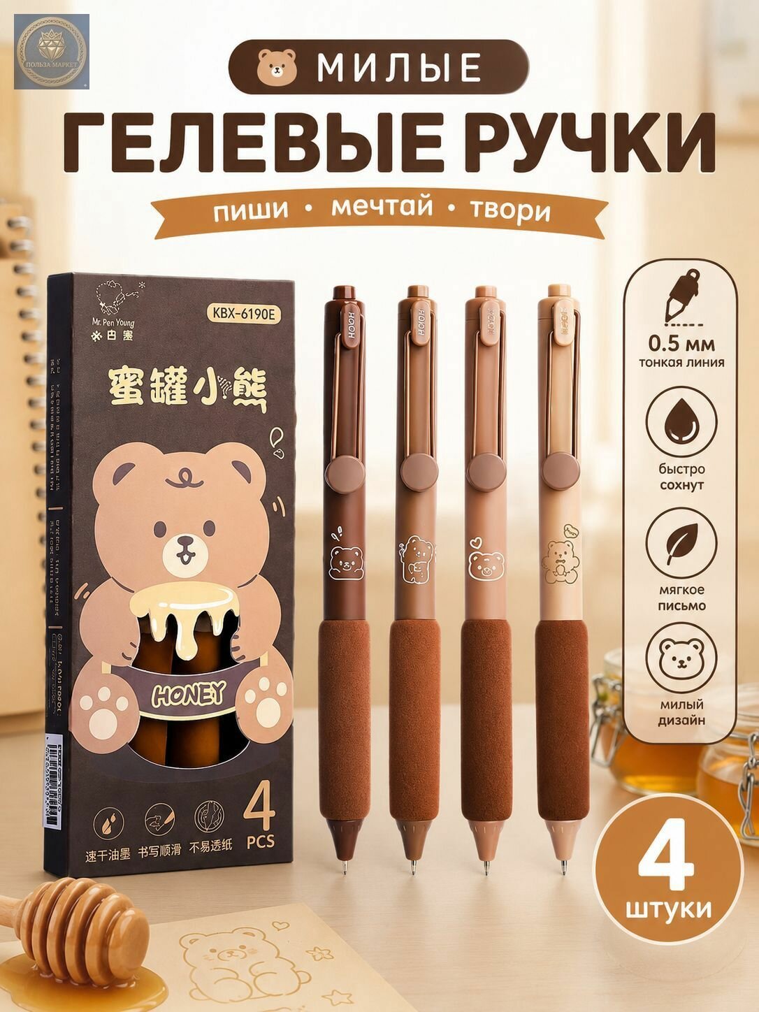 Набор ручек, толщина линии: 0.5 мм, цвет: Черный, 4 шт.