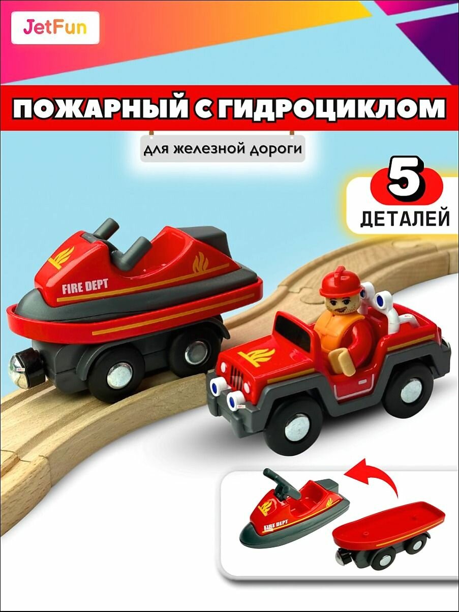 Набор пожарный поезд-машинка "Джип с катером" для железной дороги