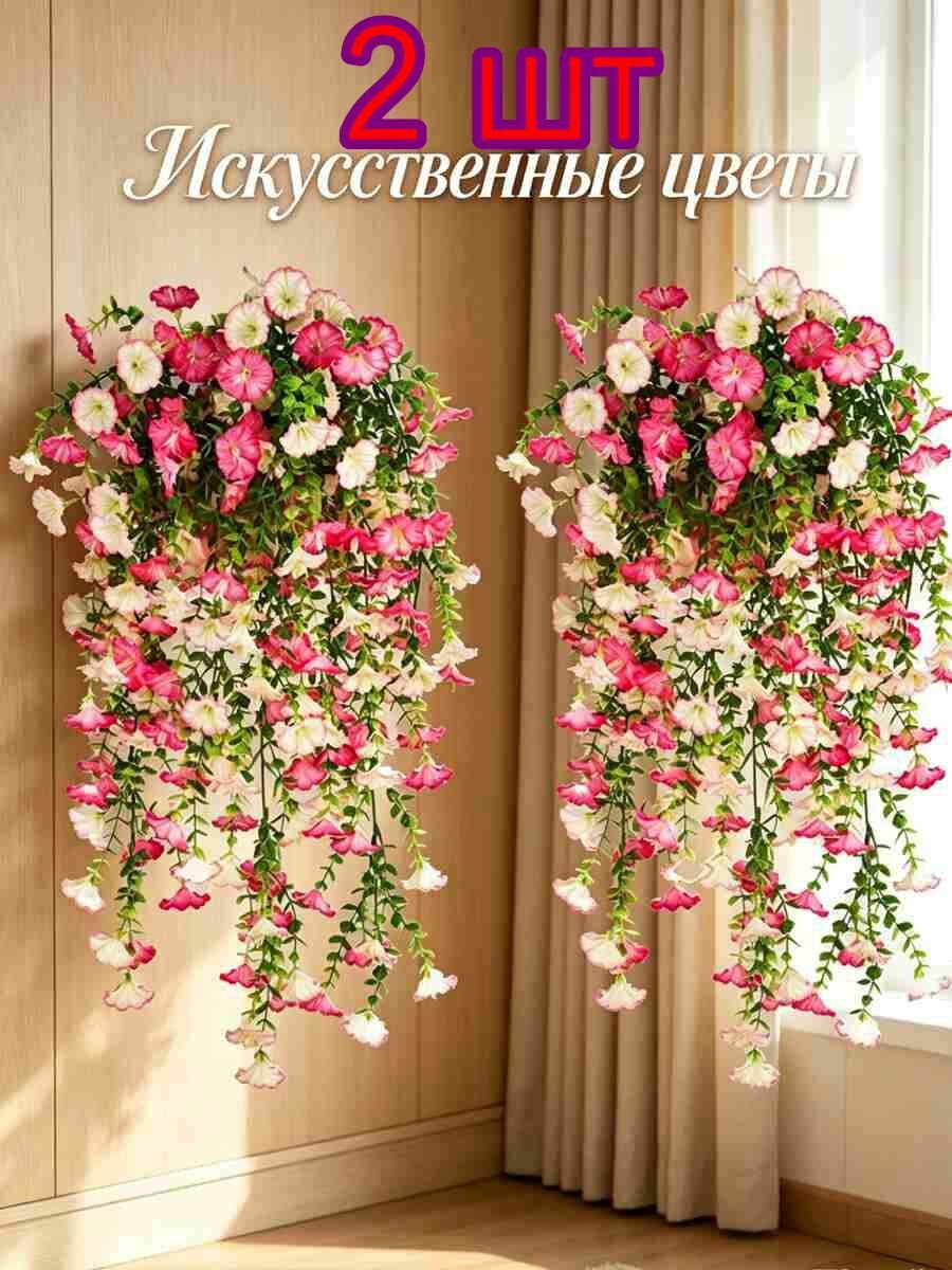 Искусственные цветы,2шт
