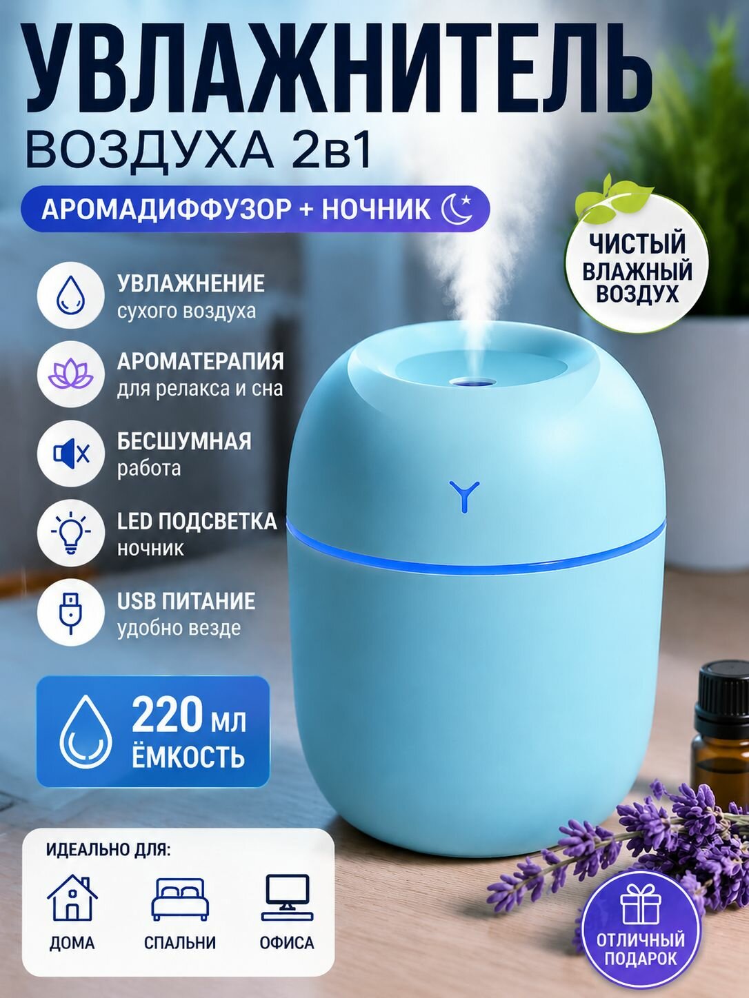 Увлажнитель воздуха ультразвуковой мини аромадиффузор с LED подсветкой, бесшумный настольный USB для дома и спальни