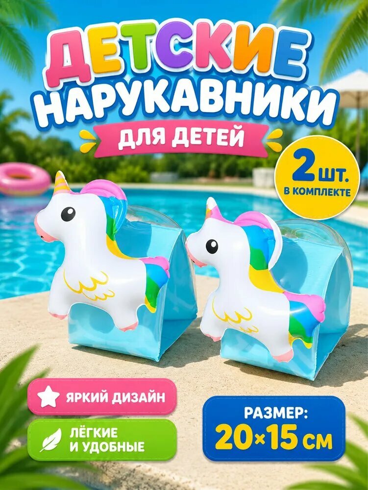 Нарукавники для плавания — фото 1