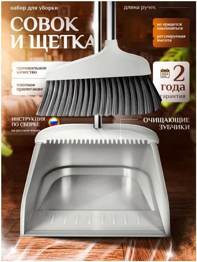 Щетка с совком, 2 шт