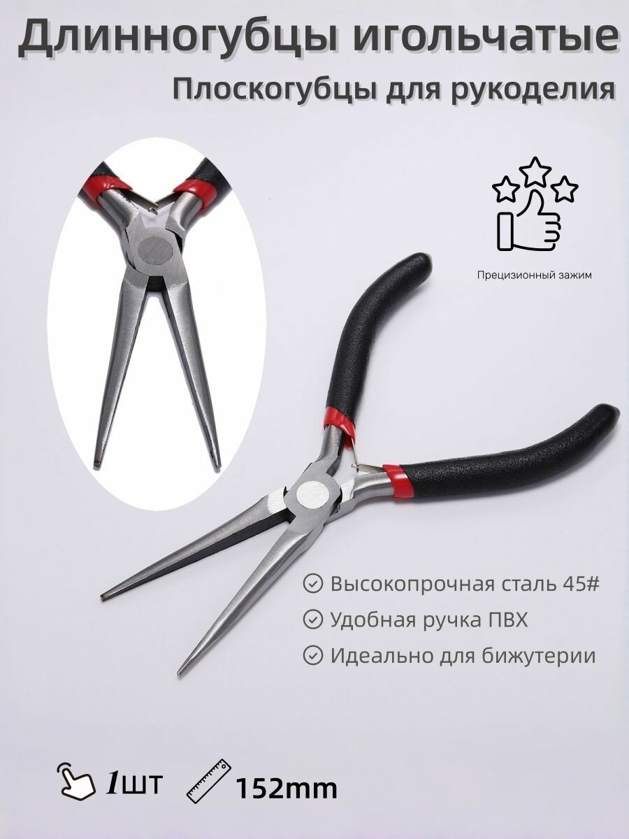Плоскогубцы для создания, тонкогубцы-утконосы, круглогубцы, кусачки-бокорезы,1 шт.