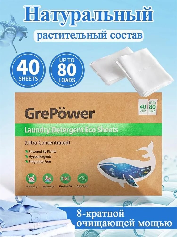 GrePöwer Стиральный порошок 142 г 40 стирок Для цветных тканей, Без отдушки