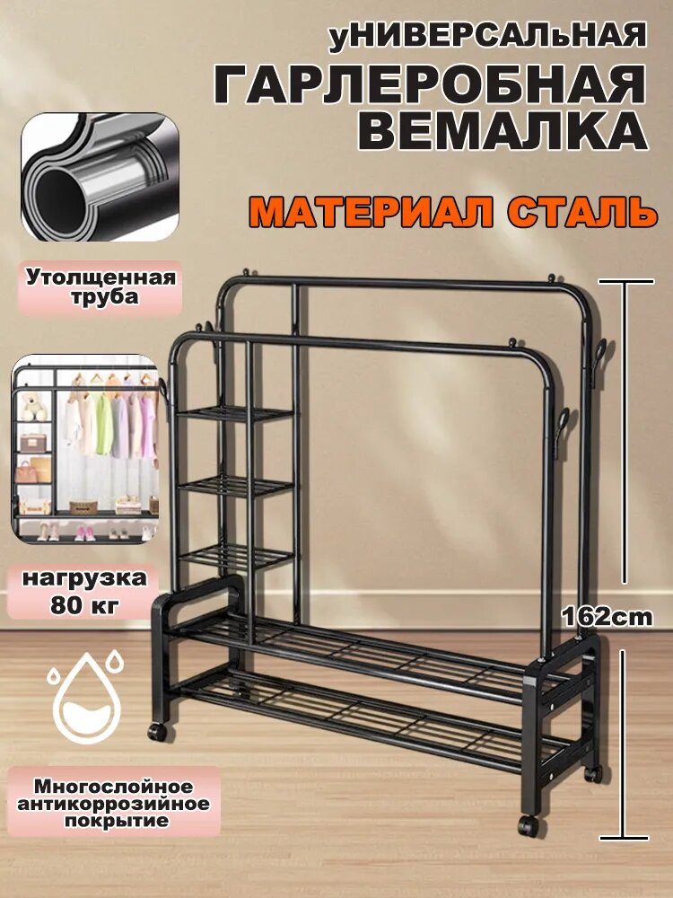 Вешалка напольная, 162 см х 150 см х 50 см