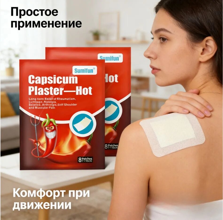 Разогревающий обезболивающий пластырь с экстрактом перца для мышц и суставов 8 шт
