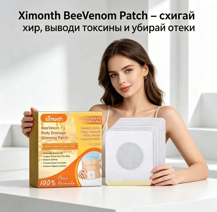Пластыри Ximonth BeeVenom для похудения 10 шт