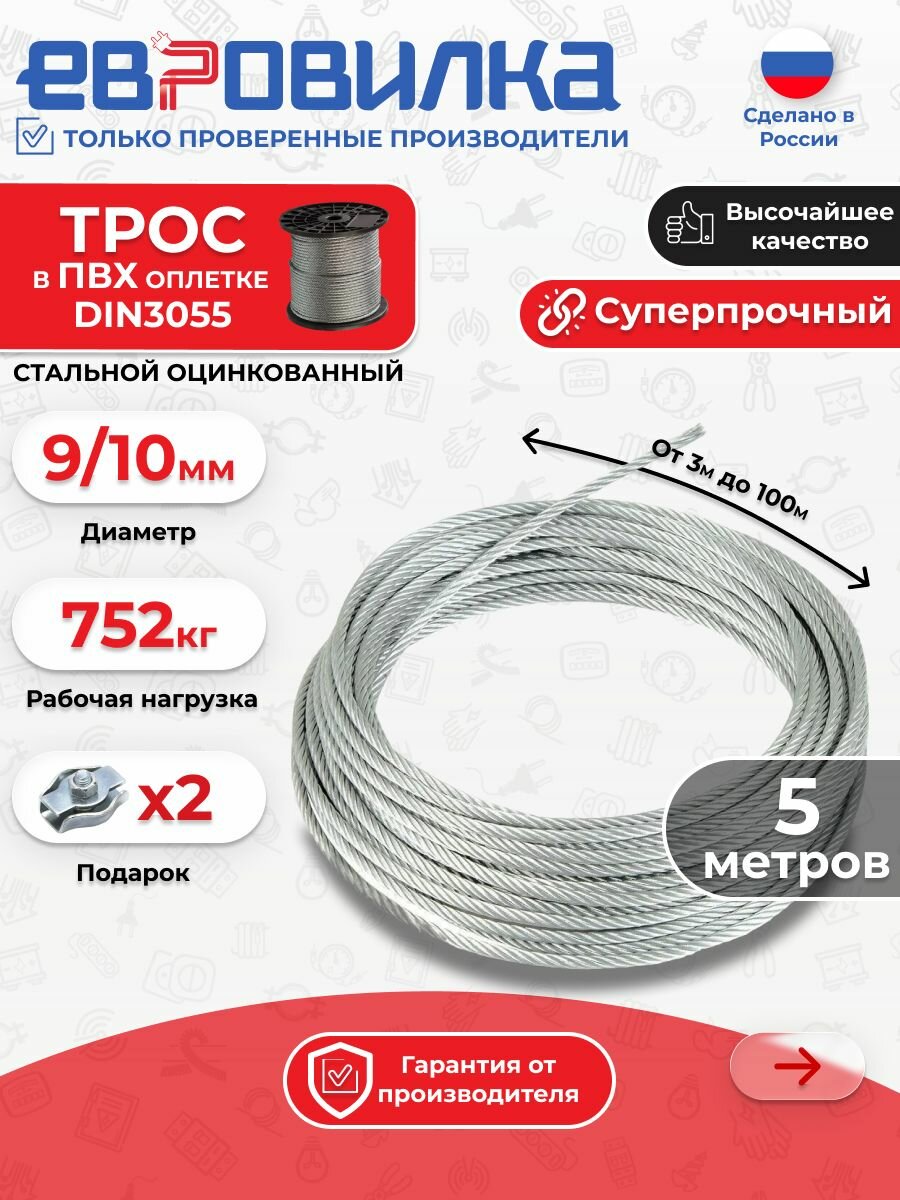 Трос в ПВХ оплетке D9/10мм 5м DIN 3055 ГОСТ 3241-91