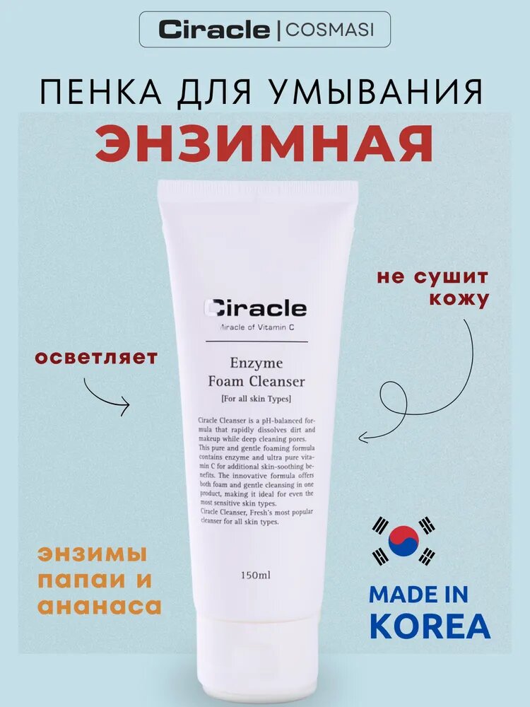 Ciracle Пенка для умывания с энзимами Enzyme Foam Cleanser, 150 мл