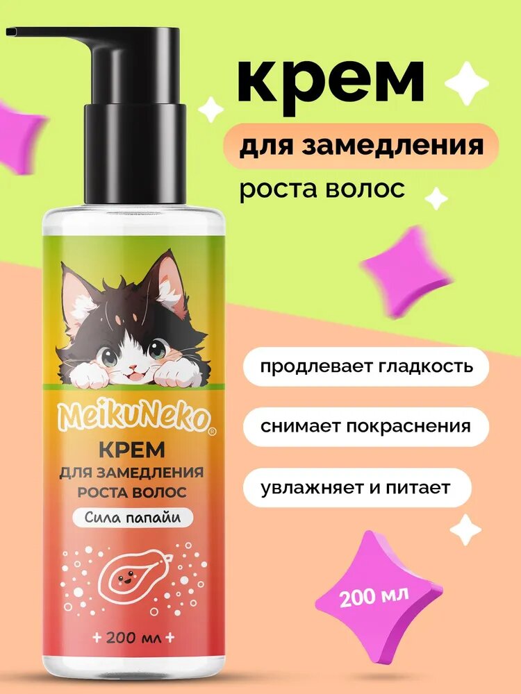Крем после депиляции, бритья и шугаринига для замедления роста волос, 200 мл