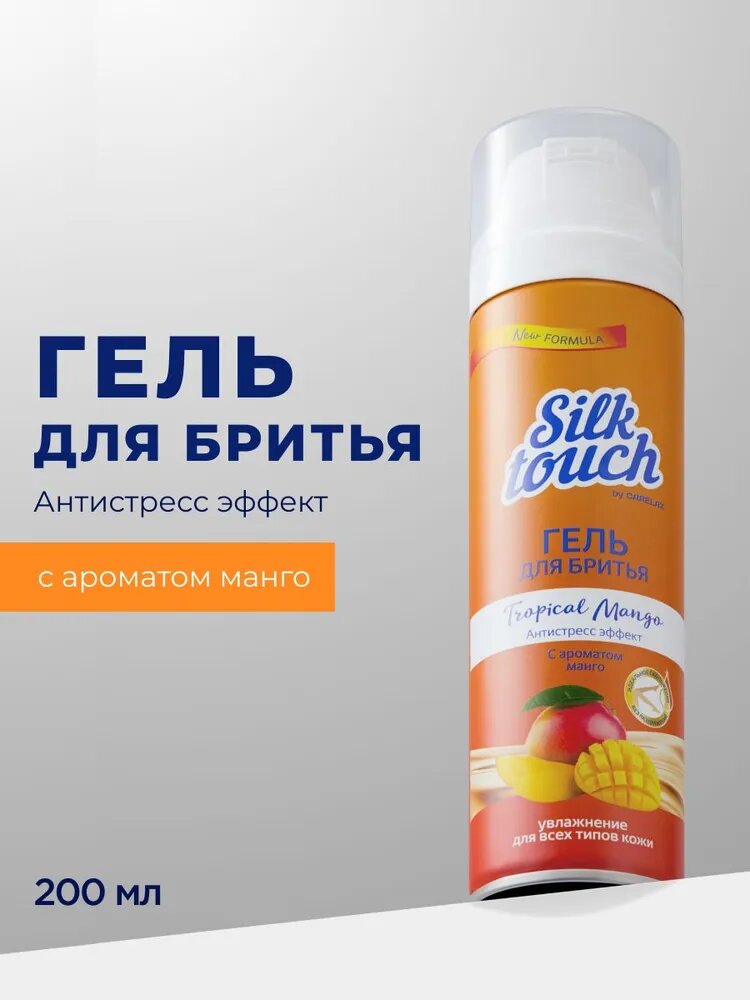 Гель для бритья Carelax Silk Touch "Tropical Mango" 200мл