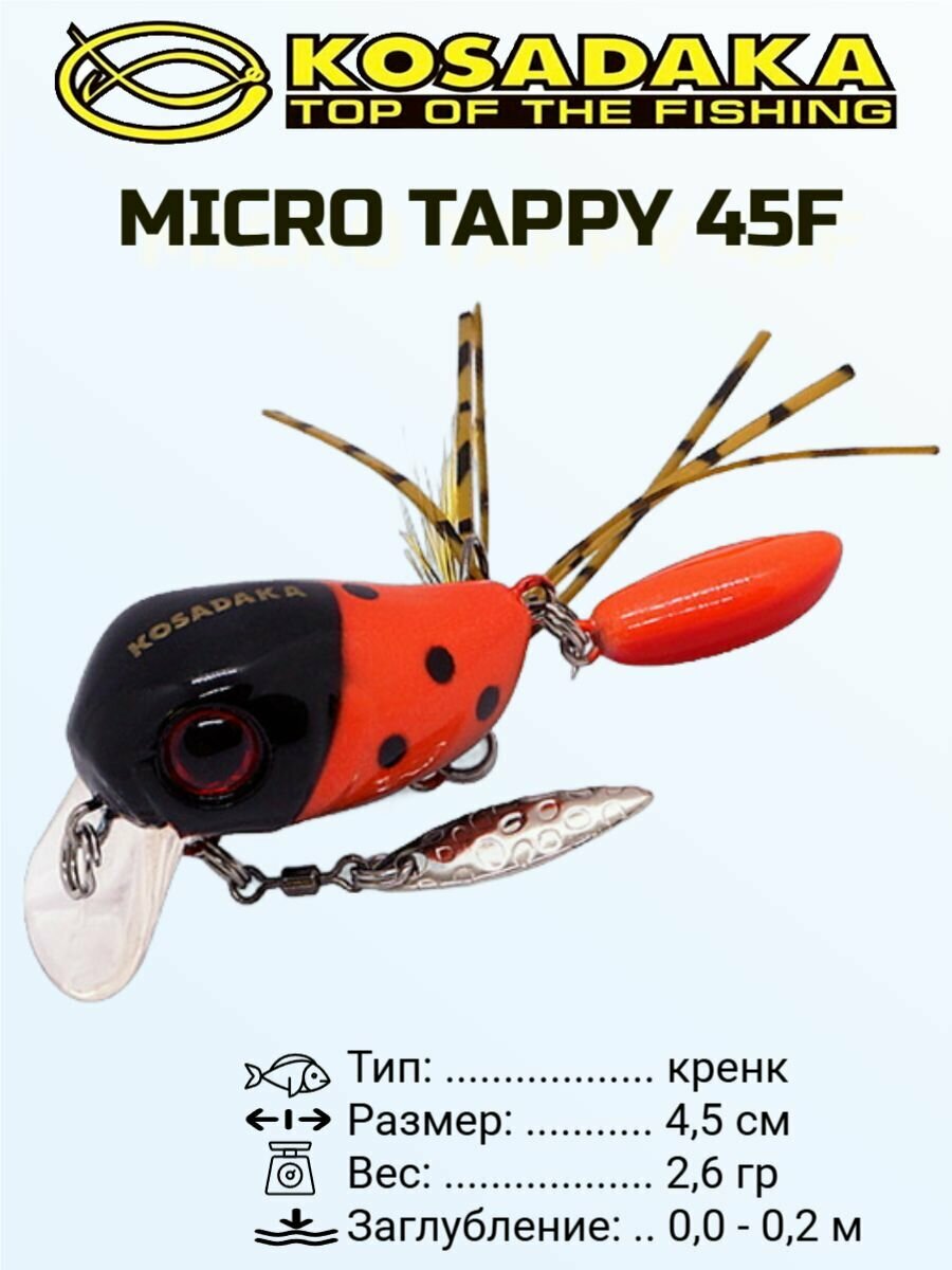Воблер Kosadaka Micro Tappy 45F, плав, 45мм, 2.6г, 0.0-0.2м, цв. L01