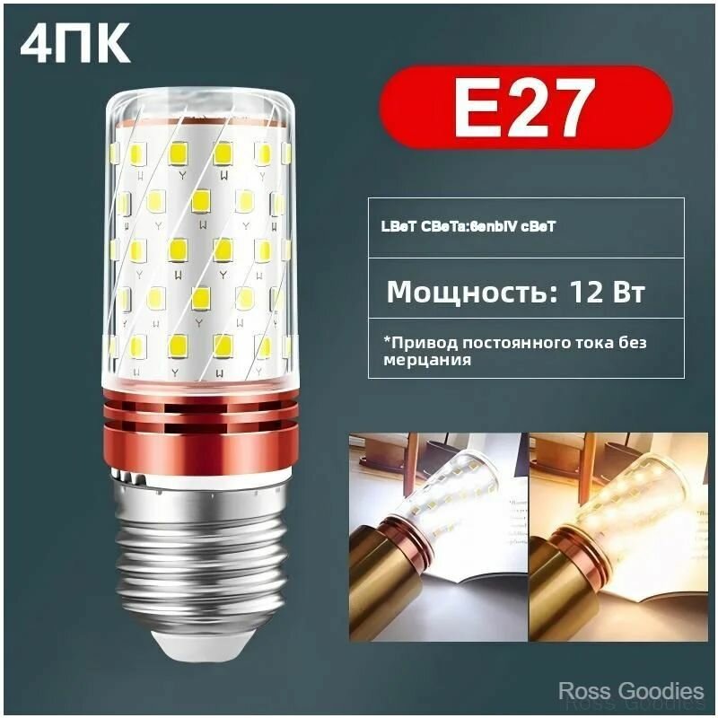 Лампочка, Цоколь: E27, 12 Вт, Светодиодная, 4 шт.