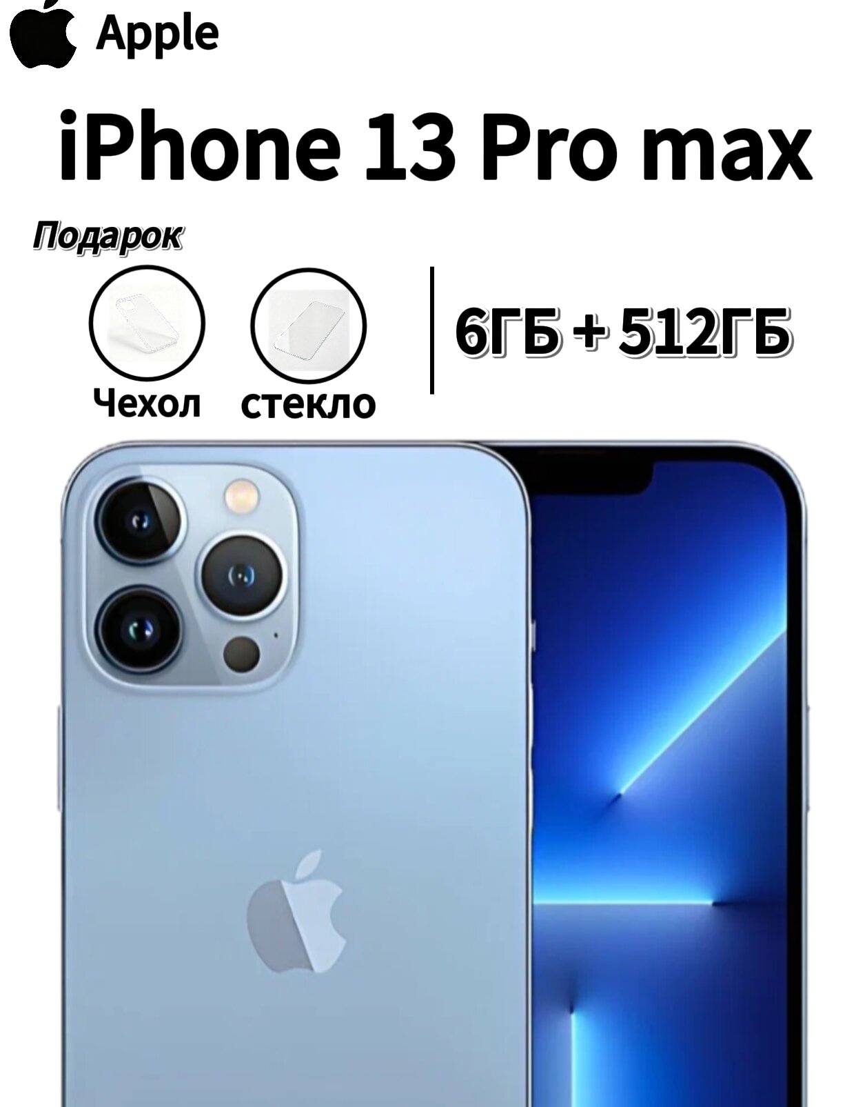Смартфон Apple iPhone 13 Pro Max 512ГБ, Новый Подлинник,6.7" OLED, A15 bionic, 2778x1284, 120Гц, Русский, Sierra Blue