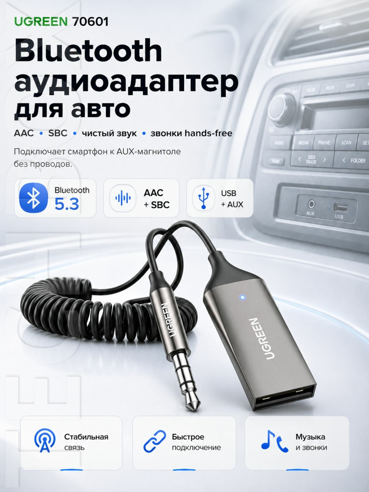 Автомобильный Bluetooth 5.3 адаптер Ugreen 70601 USB-AUX / Блютуз адаптер для авто (Space Gray)